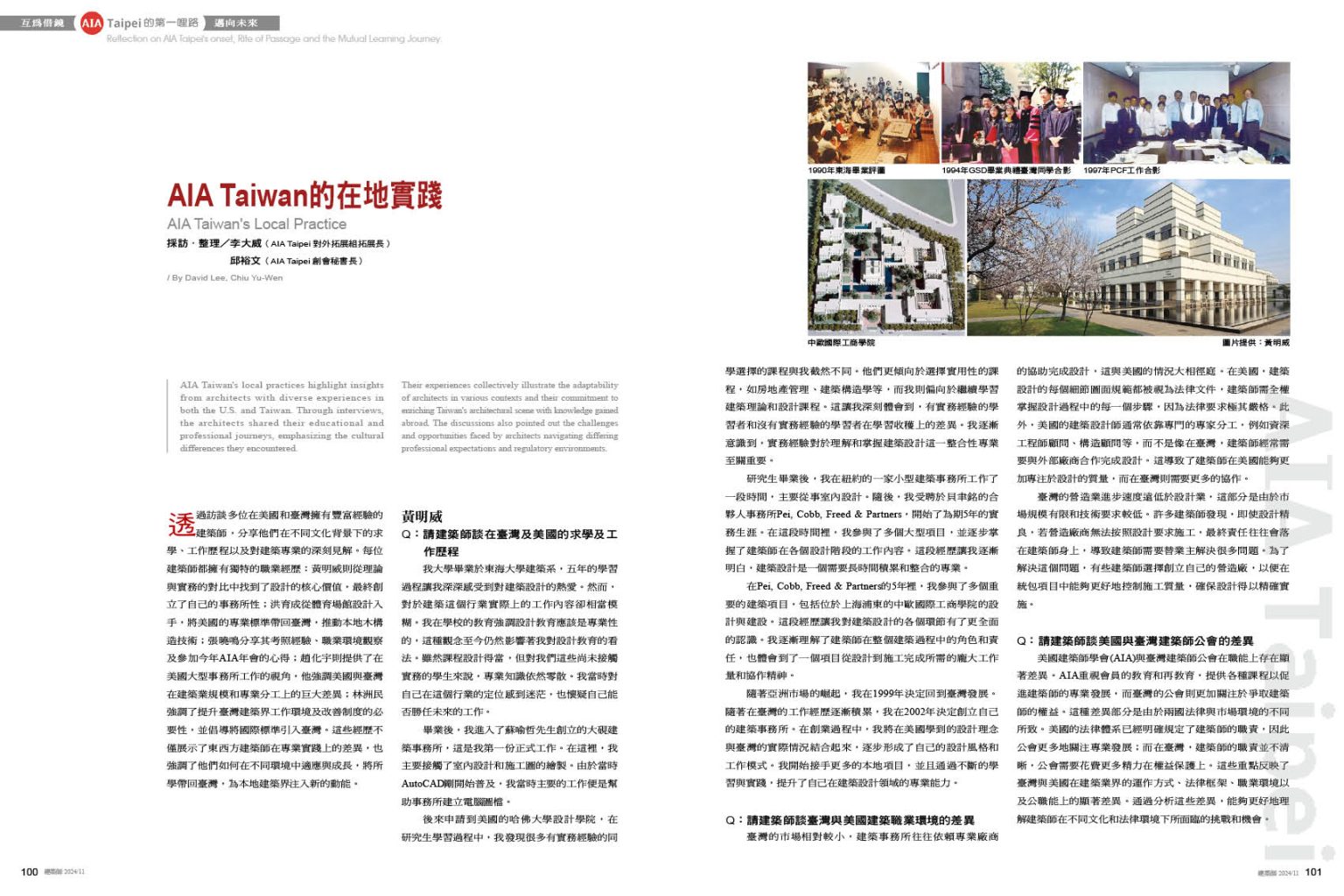 AIA Taiwan的在地實踐 | 建築師雜誌